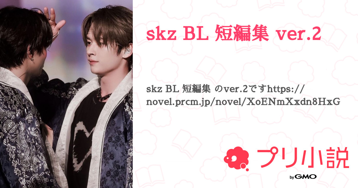 skz BL 短編集 ver.2 - 全5話 【連載中】（Lee know🧸🍮さんの小説） | 無料スマホ夢小説ならプリ小説 byGMO